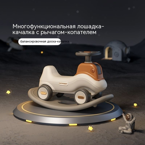Детская лошадка-качалка 4 в 1, детские ходунки, подходят для активного ...