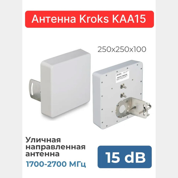 Усилитель интернета 4G антенна для модема и роутера 4G LTE KROKS KAA15 ...