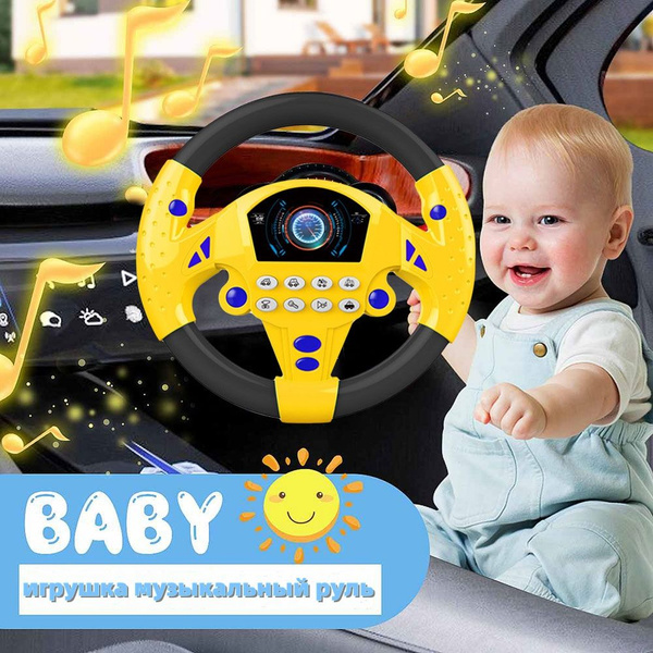 Интерактивные игрушки/детские автомобильные рули/в подарок детям ...