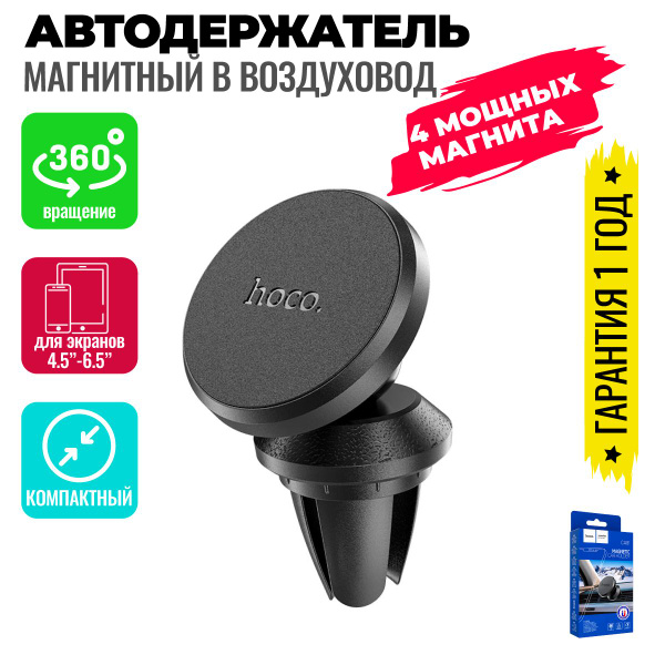 Держатель автомобильный hoco CA81 - купить по низким ценам в интернет ...