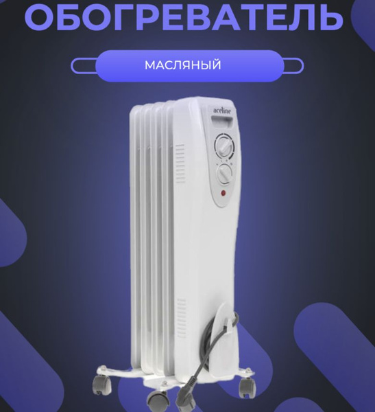 Обогреватель Aceline Обогреватели бытовыеA3-A3- купить по выгодной цене ...