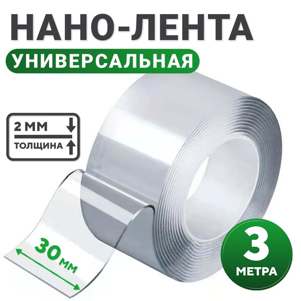 Двусторонняя прозрачная клейкая лента универсальная / многоразовая ...