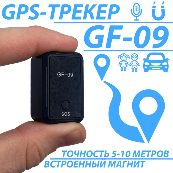 GPS-трекер GF09NoMemory, с GPS, LBS, microUSB купить по выгодной цене в ...