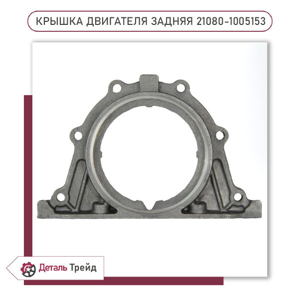 Крышка двигателя (задняя) для а/м ВАЗ 2108-99, 2113-15, 2110-12, Priora ...