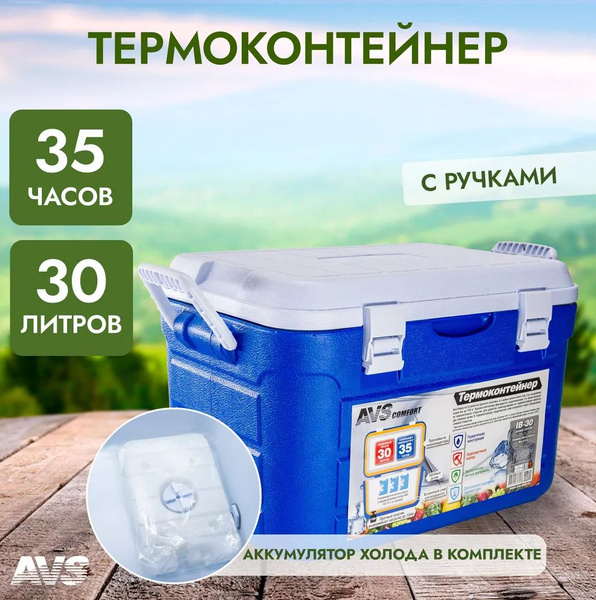 Термоконтейнер AVS IB-30 - купить с доставкой по выгодным ценам в ...