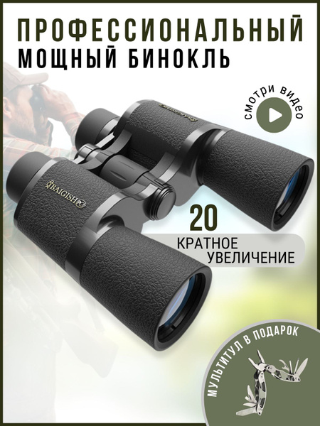 Бинокль Autovit бинокли; профессиональный; для рыбалки; мощный ...