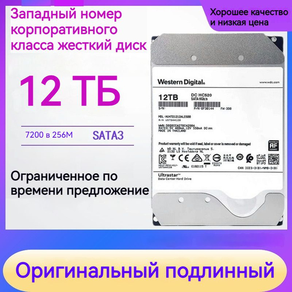 12 ТБ Внутренний жесткий диск Western Digital 硬盘 (硬盘) - купить по ...