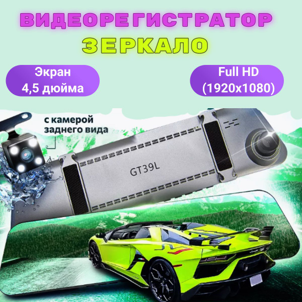 Видеорегистратор зеркало, регистратор в автомобиль, GT39L, цвет серый ...