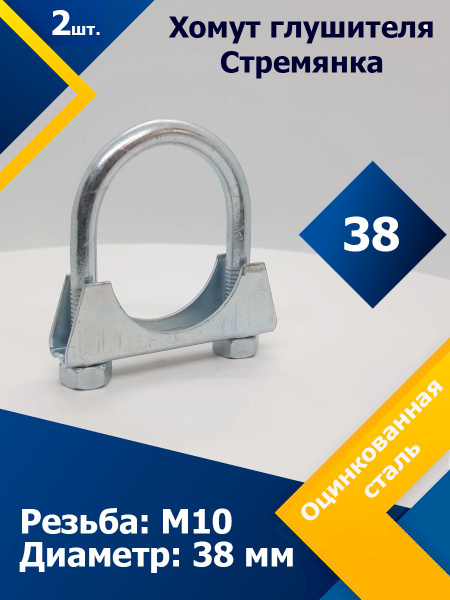 Набор хомутов Mgf Mega Fix 38 - 38, 2 шт., Оцинкованная сталь - купить ...