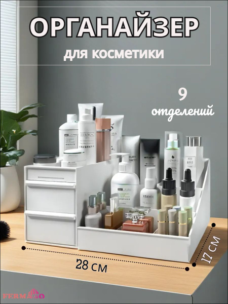 Органайзер для вещей Fermago арт org-28 - купить по низкой цене с доставкой в интернет-магазине ...