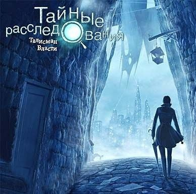 Игра Тайные Расследования: Талисман Власти (PC, Русская версия) купить ...