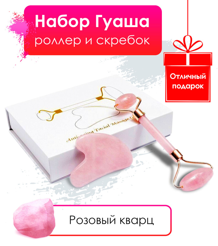 Характеристики Набор для массажа Гуаша роллер и скребок из Розового ...