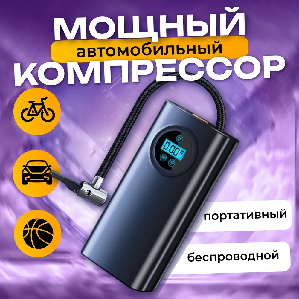 JN020 Компрессор аккумуляторный автомобильный / велосипедный / для ...
