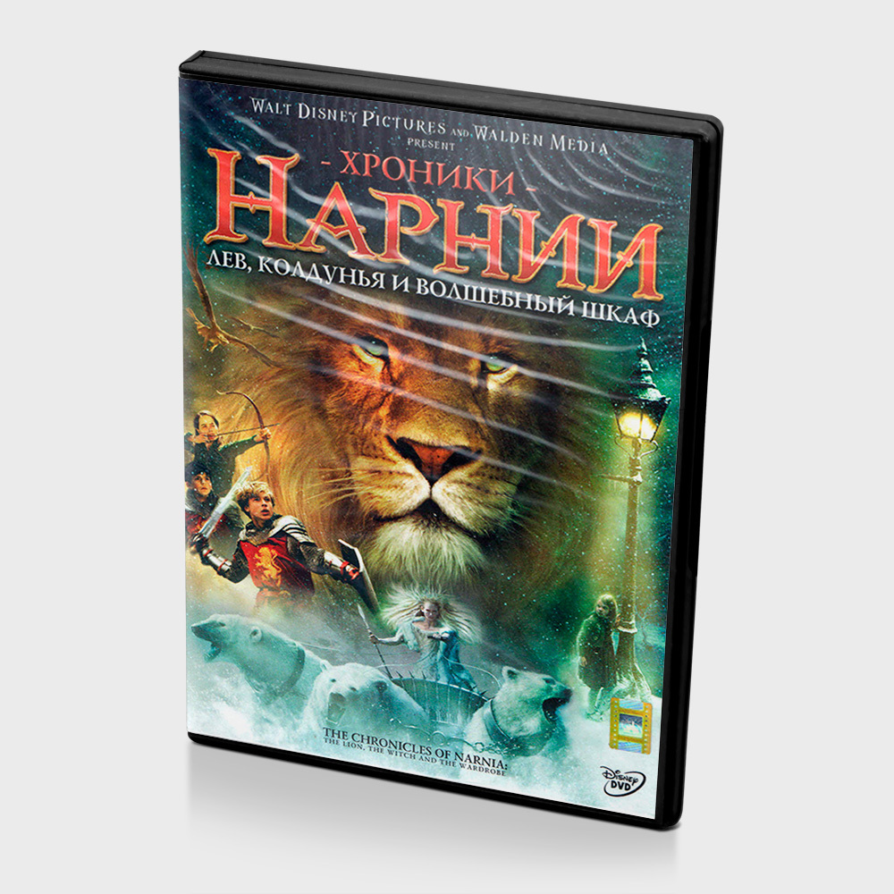 Хроники Нарнии: Лев, Колдунья и волшебный шкаф (DVD) — купить в ...
