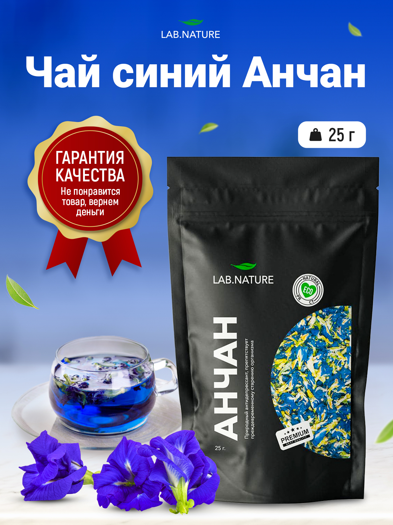 LAB NATURE / Синий тайский чай Анчан/ Пурпурный чай чанг шу/ Травяной ...