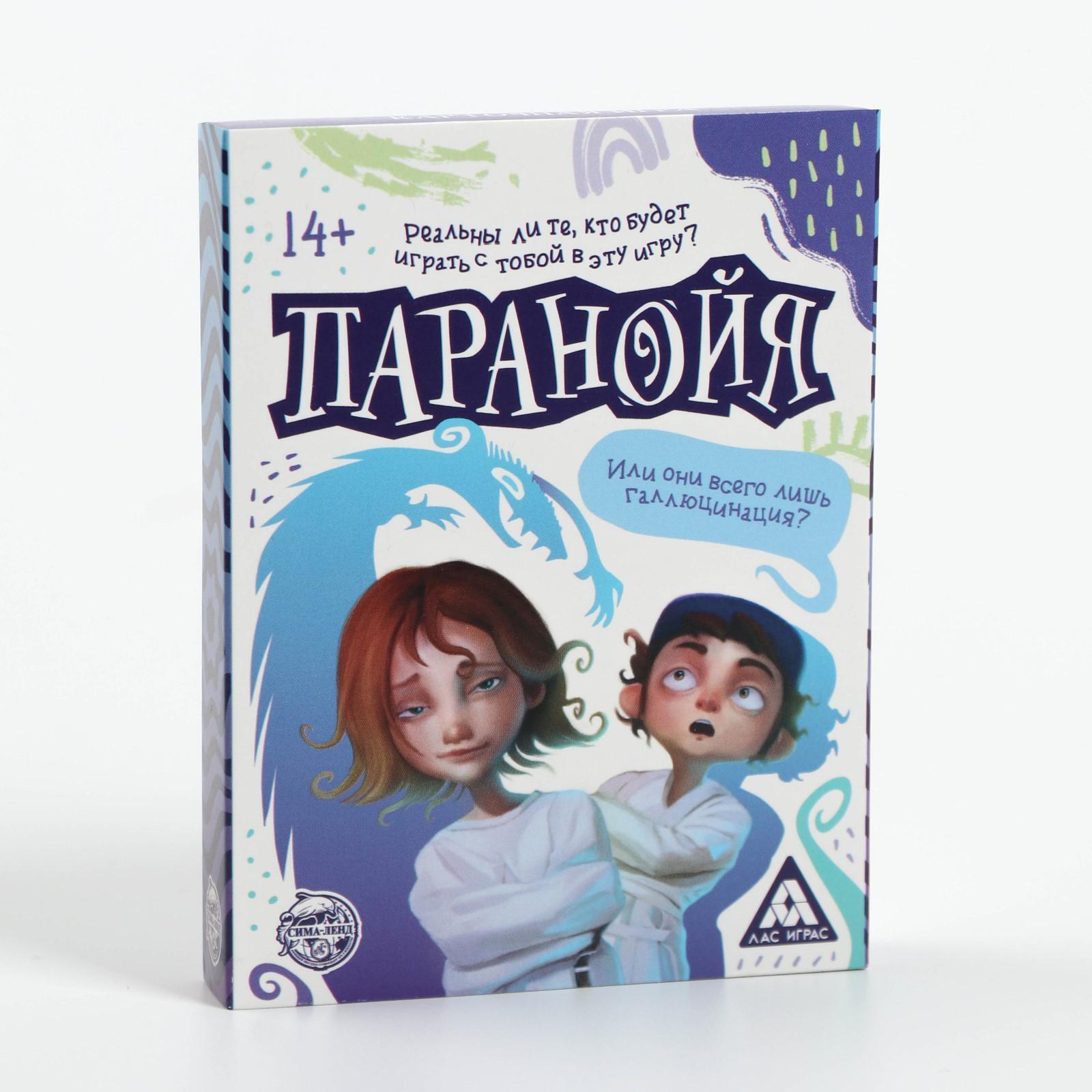 Карточная ролевая игра ЛАС ИГРАС "Паранойя" - купить с доставкой по ...