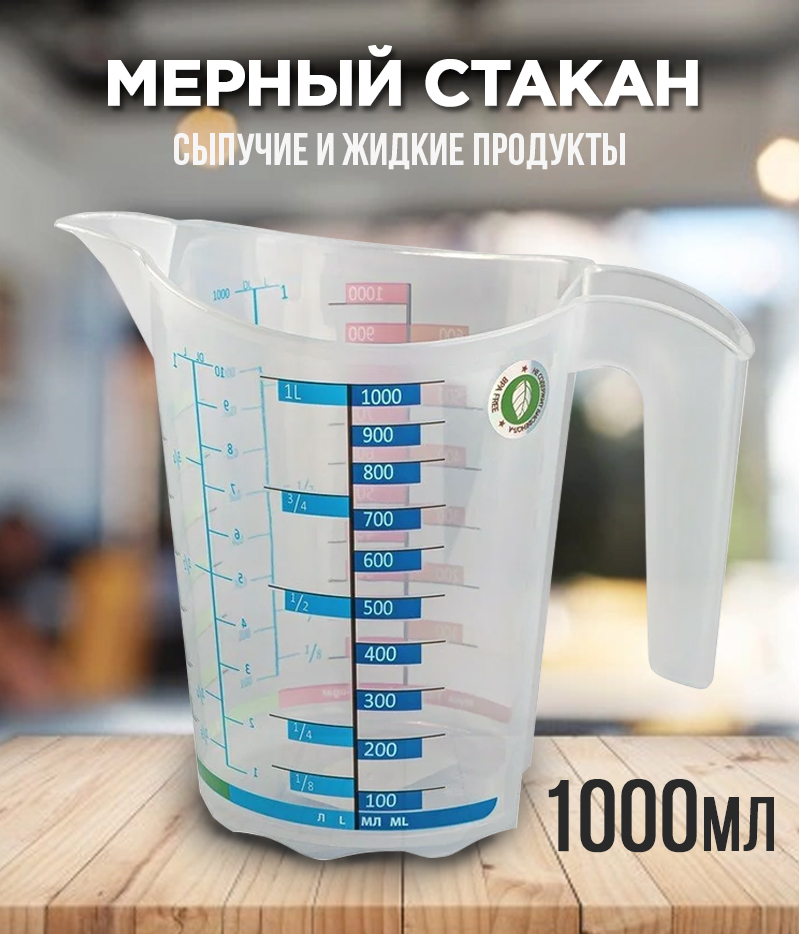 Емкость мерная elfplast, 1000 мл, 1 шт, Пищевой пластик купить по низкой цене с доставкой в ...