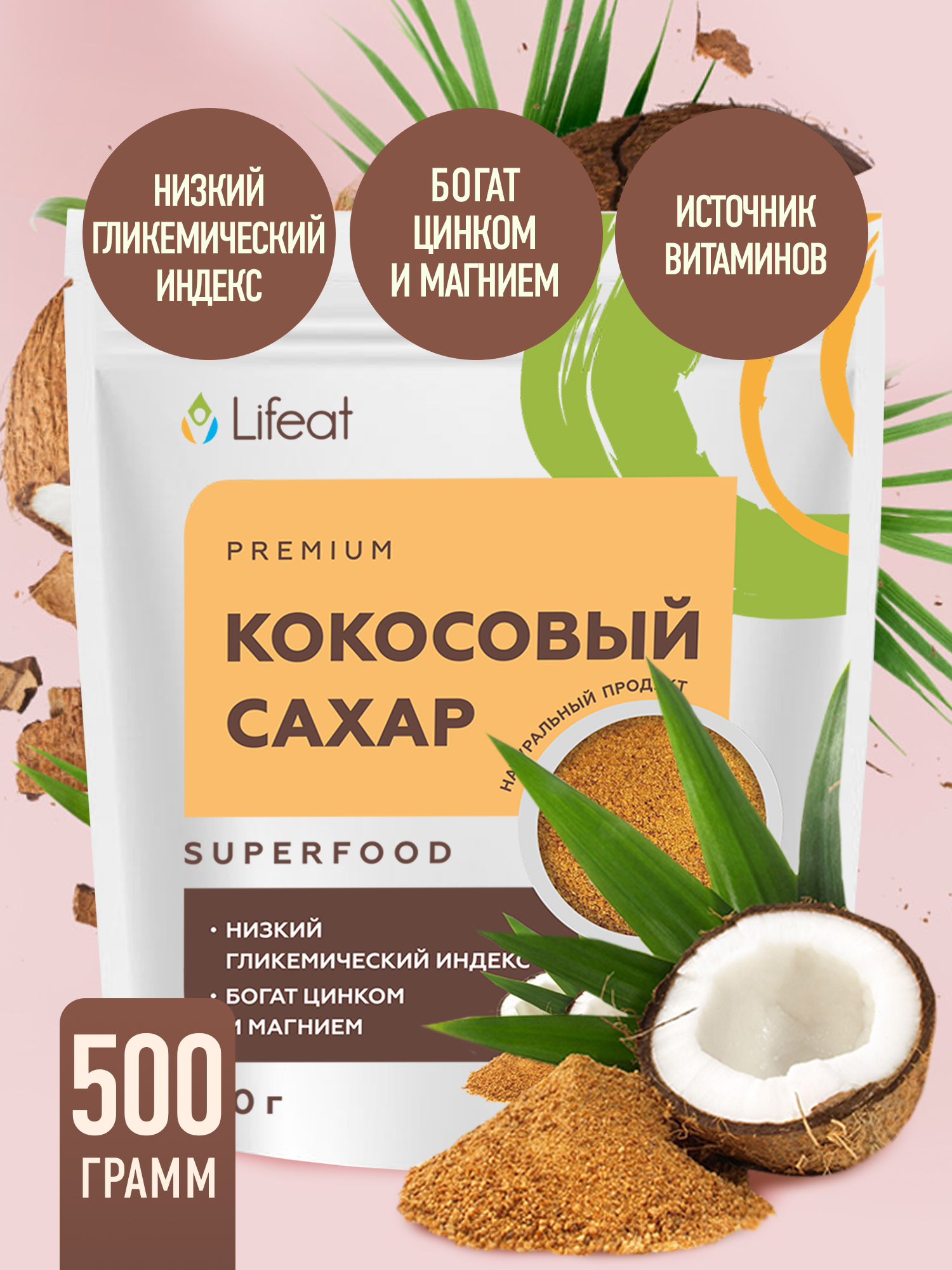 Кокосовый сахар органический/ Coconut sugar Lifeat/ нерафинированный ...
