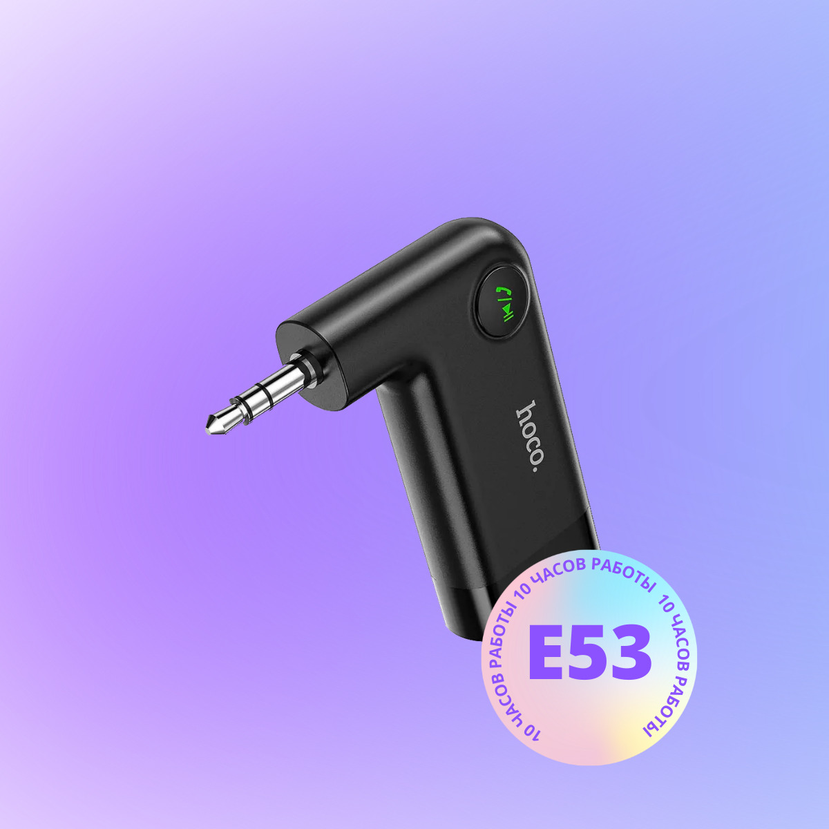 Bluetooth аудиоадаптер hoco E53 0001112 - купить по доступным ценам в интернет-магазине OZON