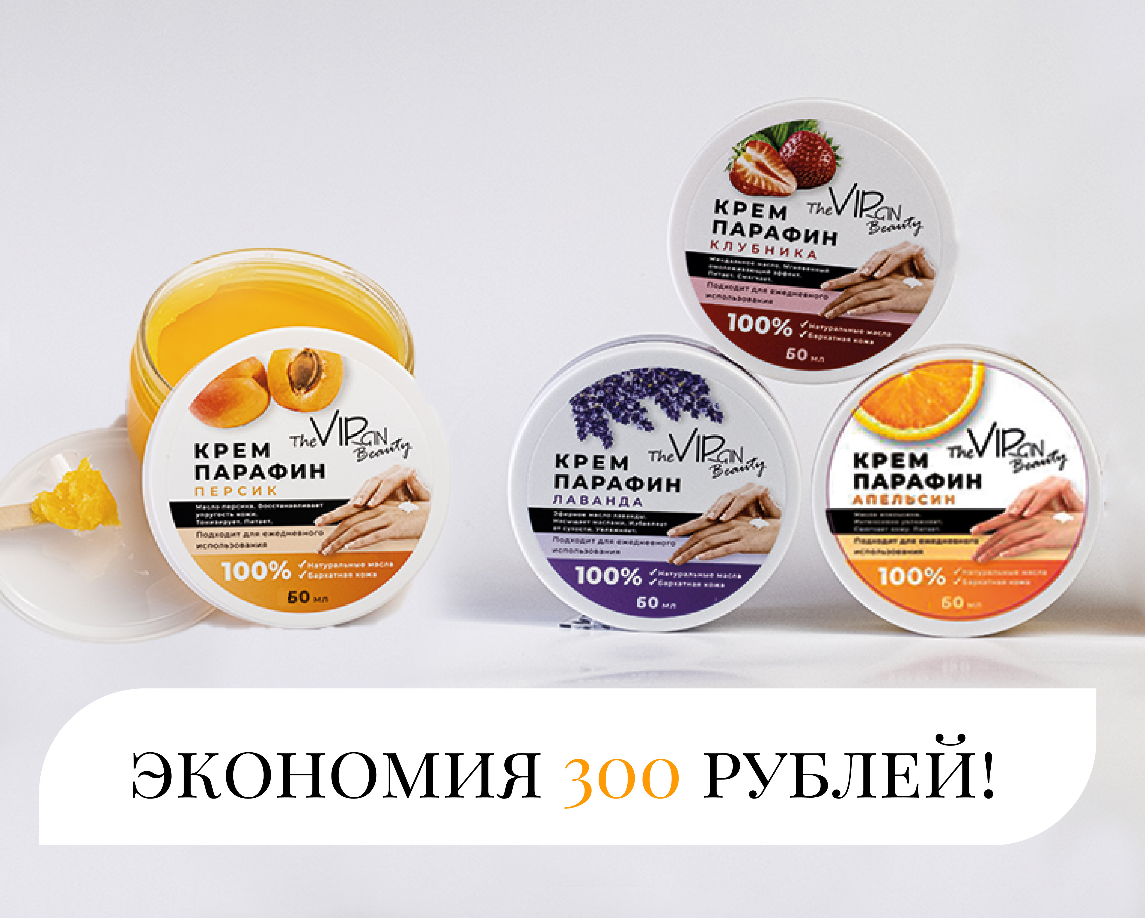 The Virgin Beauty. Подарочный набор крем парафина 4шт. Парафин для рук ...
