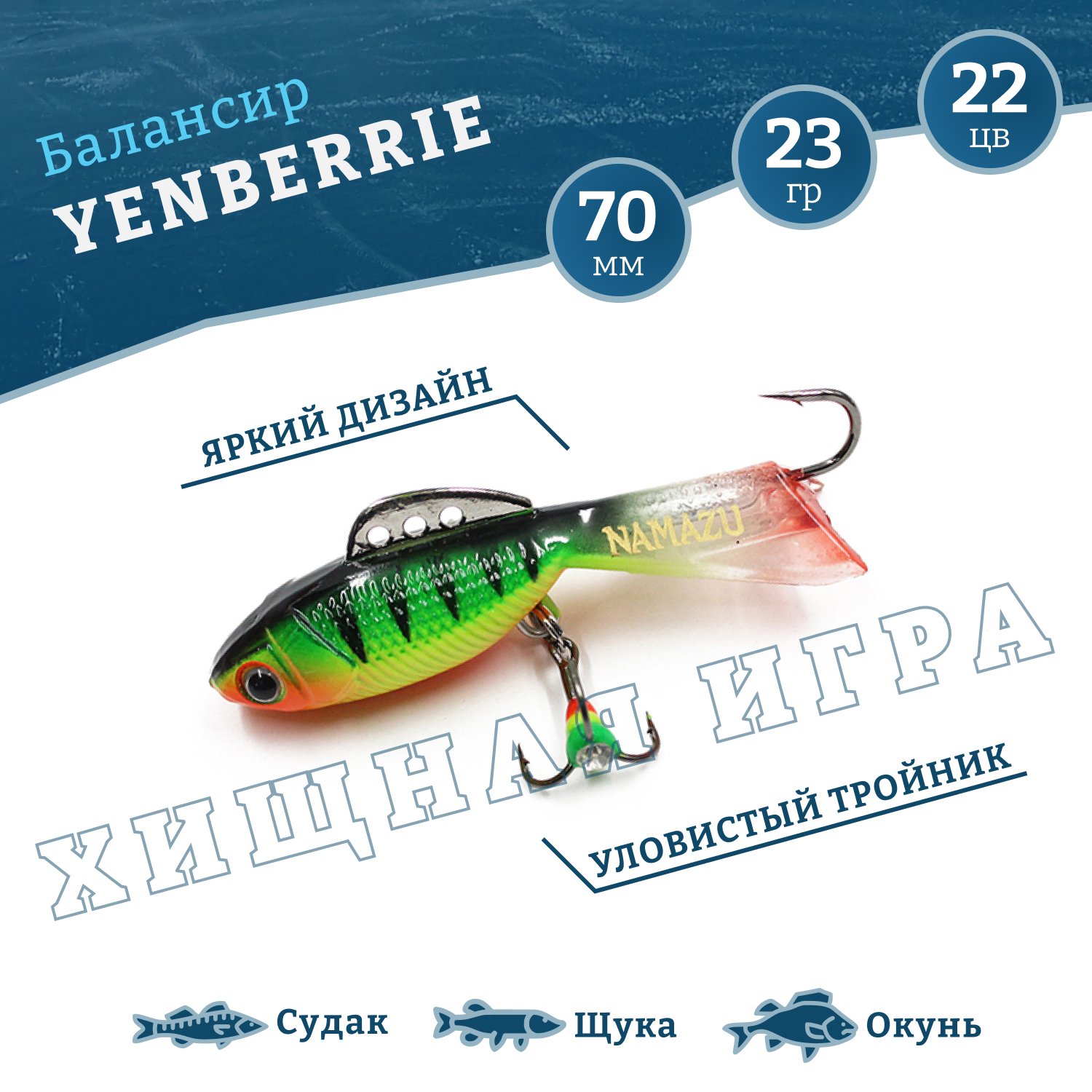 Балансир Namazu "YenBerrie" ABC пластик, р.70мм, 23г, цв.22/400/280 ...