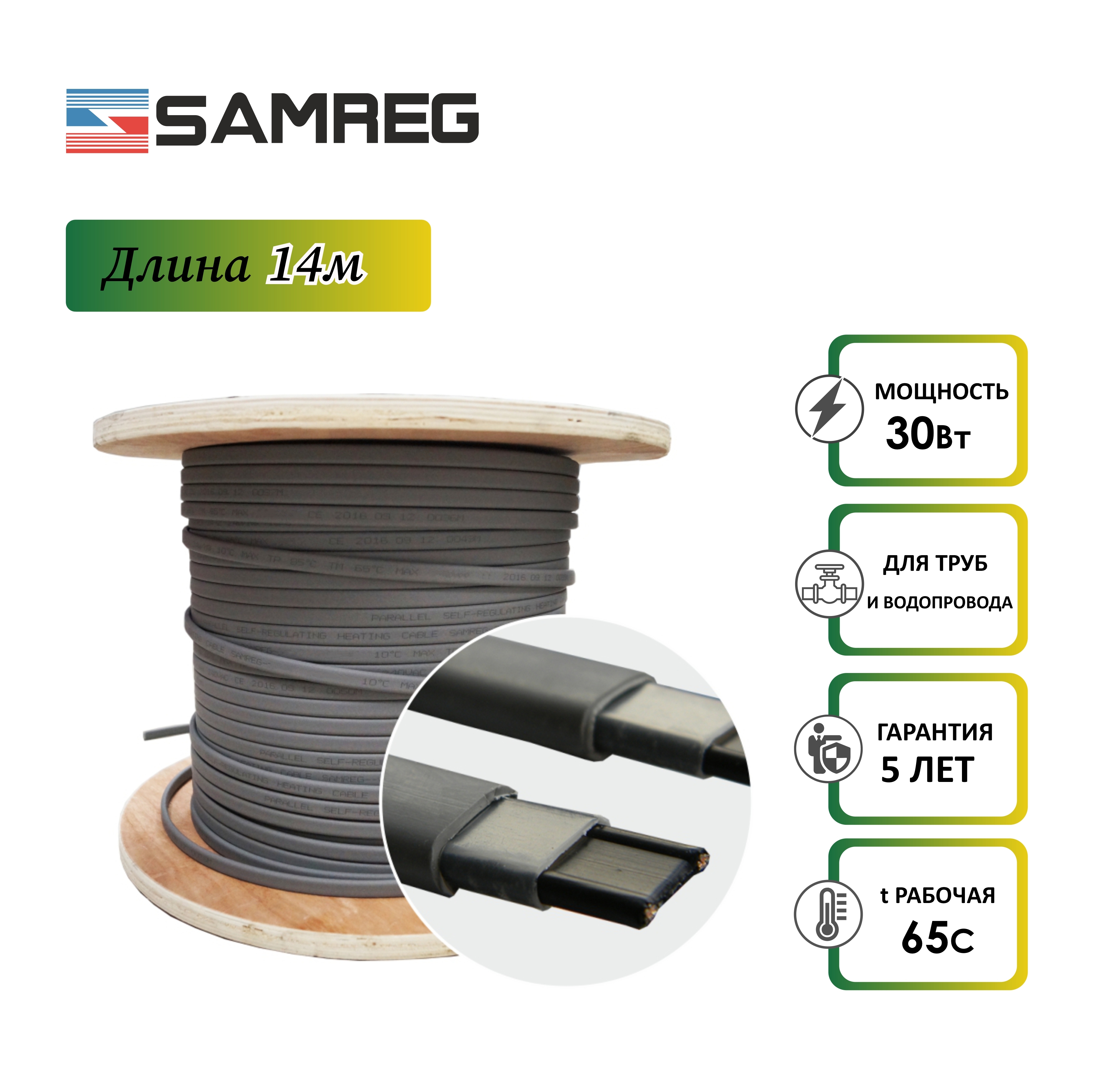 Греющий кабель Samreg На трубу, 30Вт купить по доступной цене с доставкой в интернет-магазине OZON