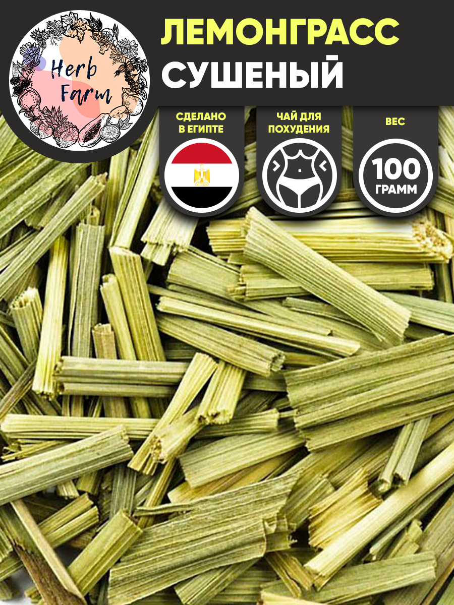 Чай лемонграсс 100 гр/ Египетский Чай Лемонграсс Сушеный 100 г ...