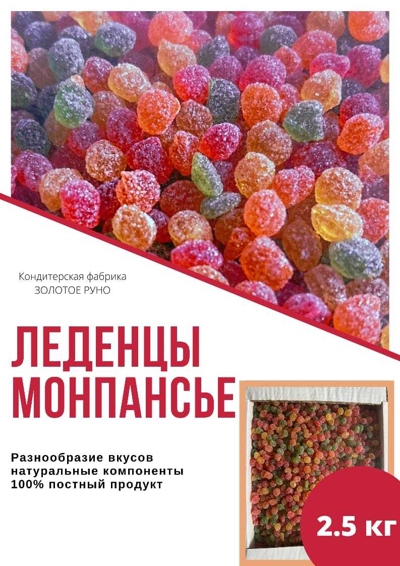 Монпансье Леденцы – купить в интернет-магазине OZON по выгодной цене