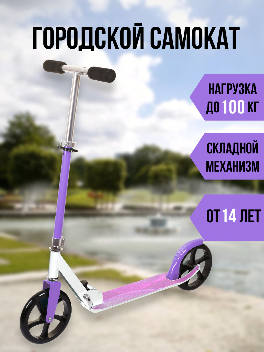 Самокат Городской actiwell двухколесный, - купить по выгодной цене в ...