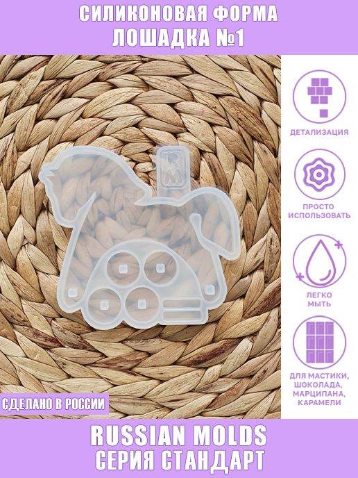 RUSSIAN MOLDS — купить товары RUSSIAN MOLDS в интернет-магазине OZON