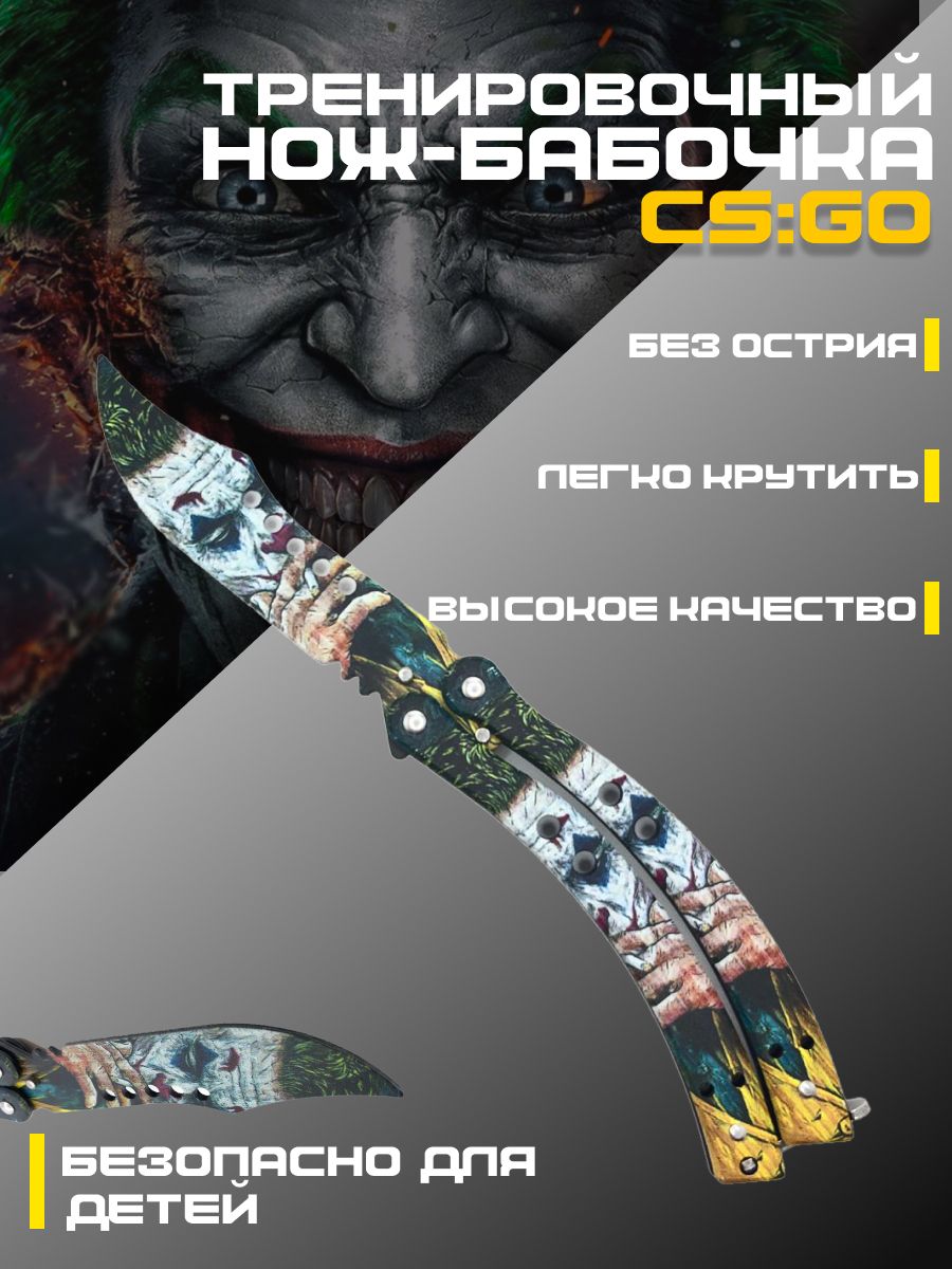 Нож Бабочка Железная Из Стандофф купить – игрушечное оружие на OZON по ...