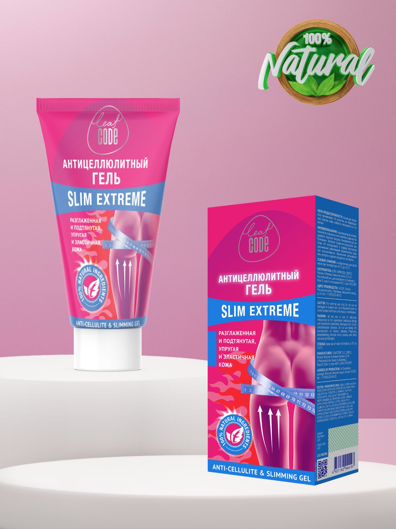 Антицеллюлитный гель SLIM EXTREME с эффектом лифтинга LEAF CODE — купить в интернет-аптеке OZON ...
