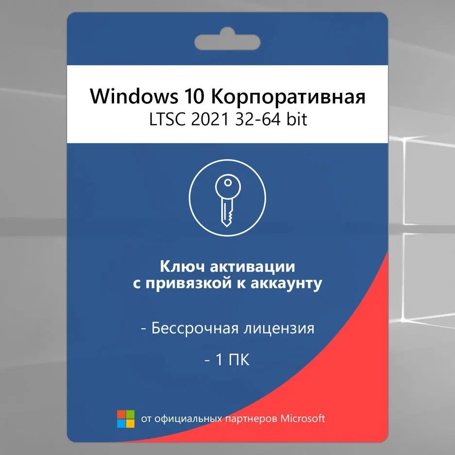 Windows 10 Enterprise LTSC 2021 / Windows 10 Корпоративная LTSC 2021 ...