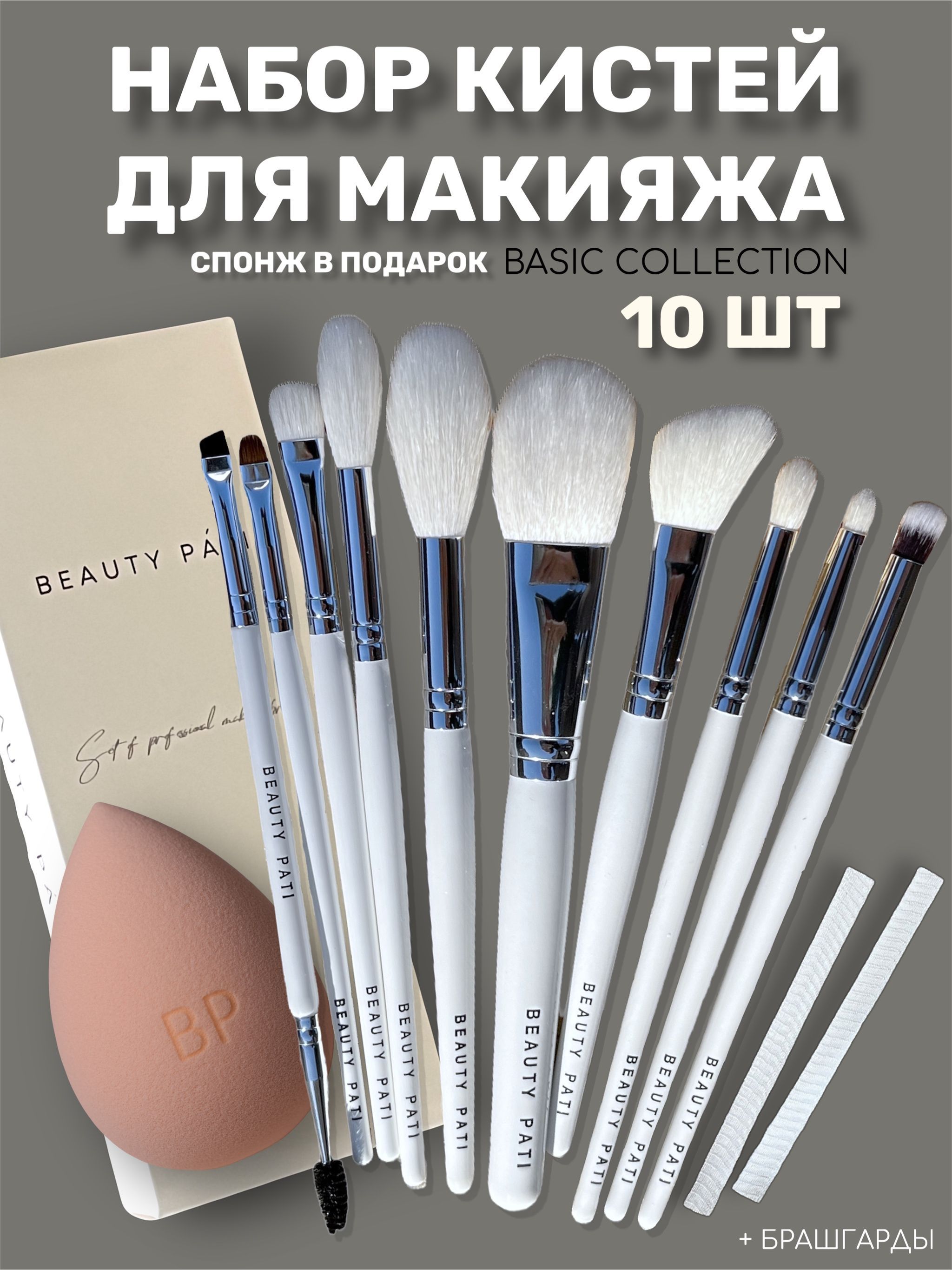 Кисти для макияжа Beauty Pati (Бьюти пати) – купить кисточку для ...