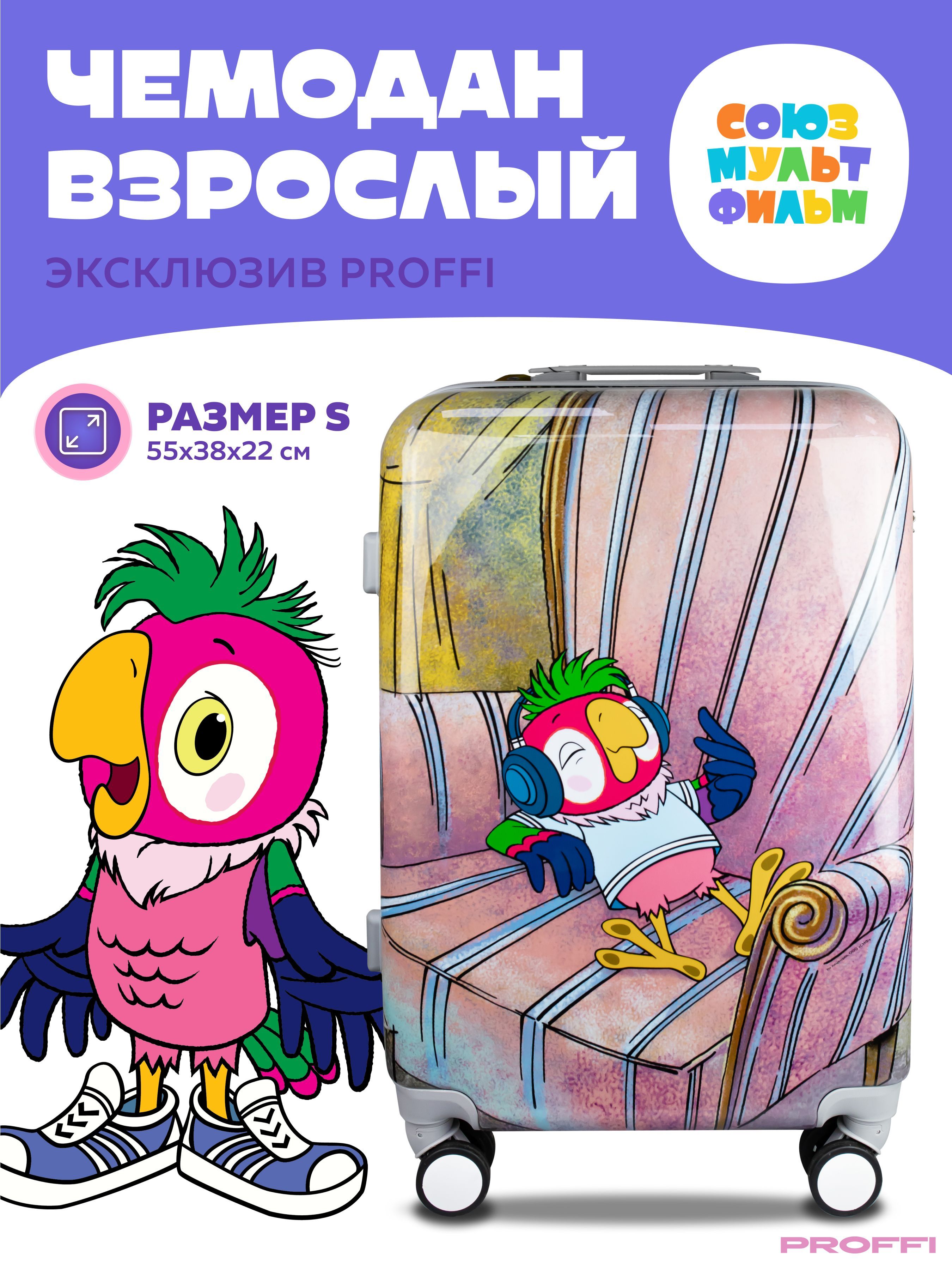 Чемоданы PROFFI (Профи) – купить чемодан на OZON по низкой цене