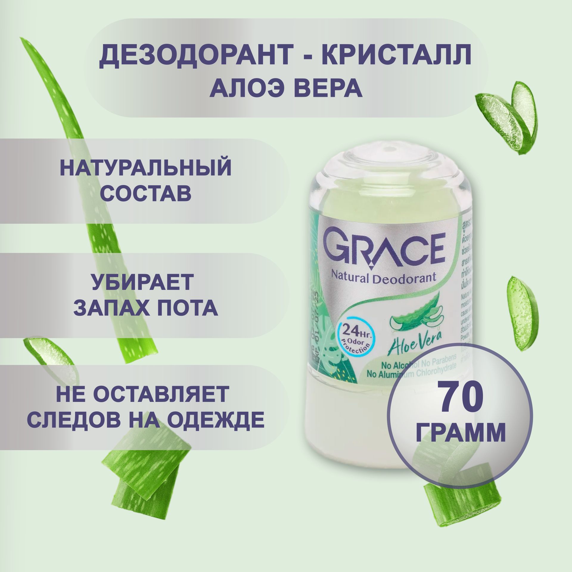 Дезодорант кристалл натуральный солевой, Алоэ, 70 гр. — купить в ...