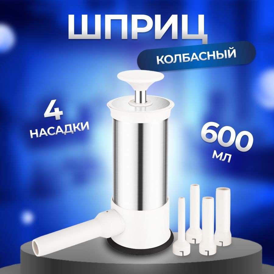 Цевка для Набивки Колбас – купить в интернет-магазине OZON по выгодной цене
