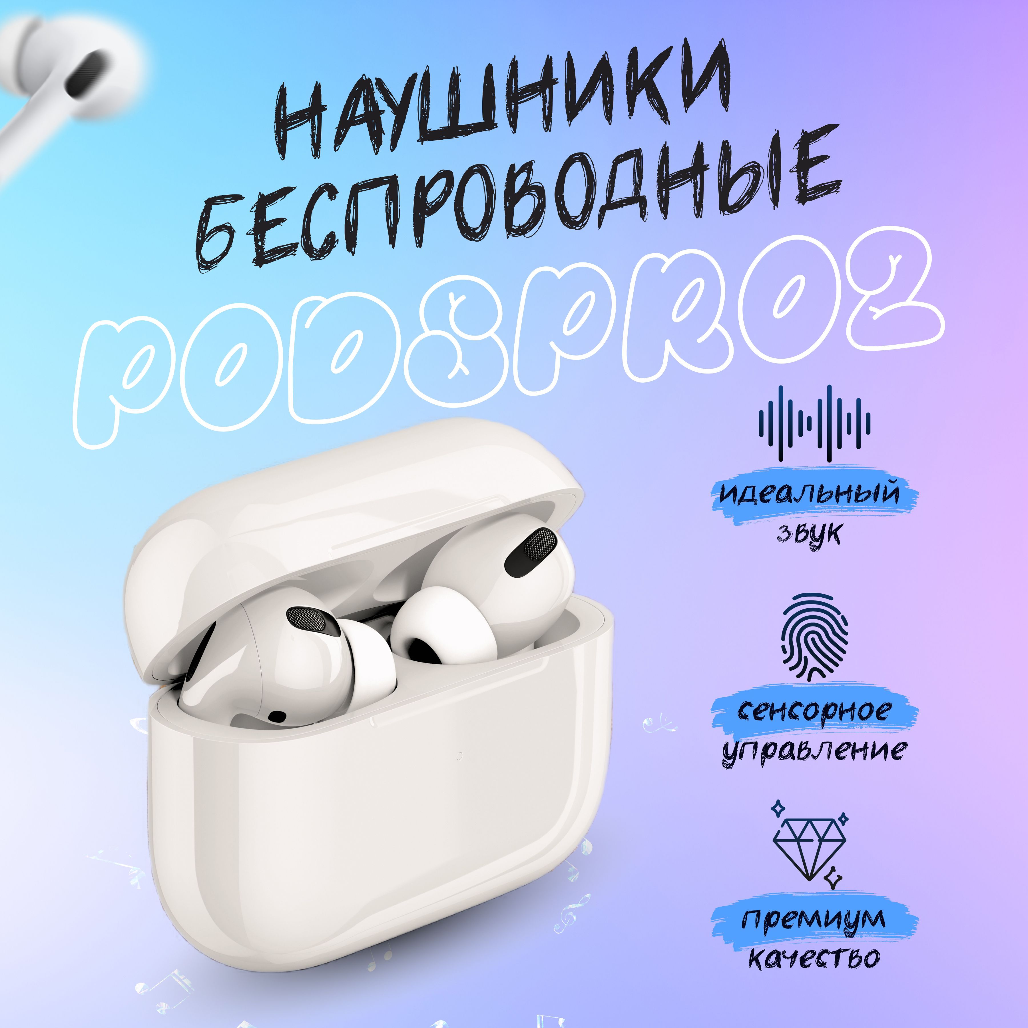 Гарнитура Apods Pro – купить в интернет-магазине OZON по выгодной цене