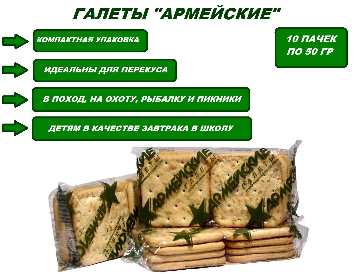 Галеты купить на Ozon по низкой цене