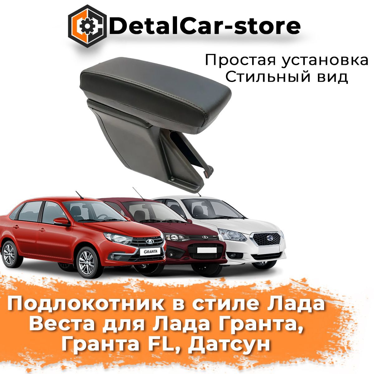 Подлокотник Лада Гранта в Стиле Веста – купить в интернет-магазине OZON ...
