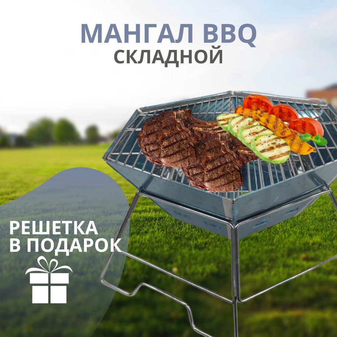 Мангал Складной Нержавейка 2Мм – купить в интернет-магазине OZON по ...