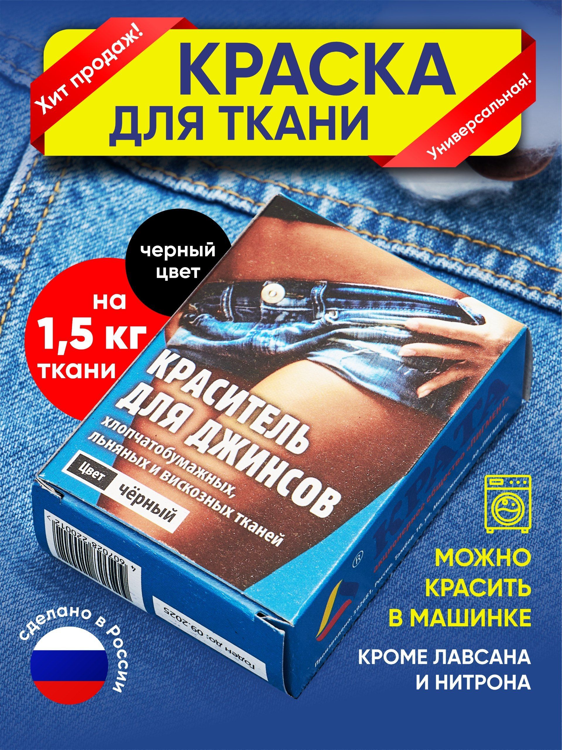 Краска для Ткани Черная для Синтетики – купить в интернет-магазине OZON ...