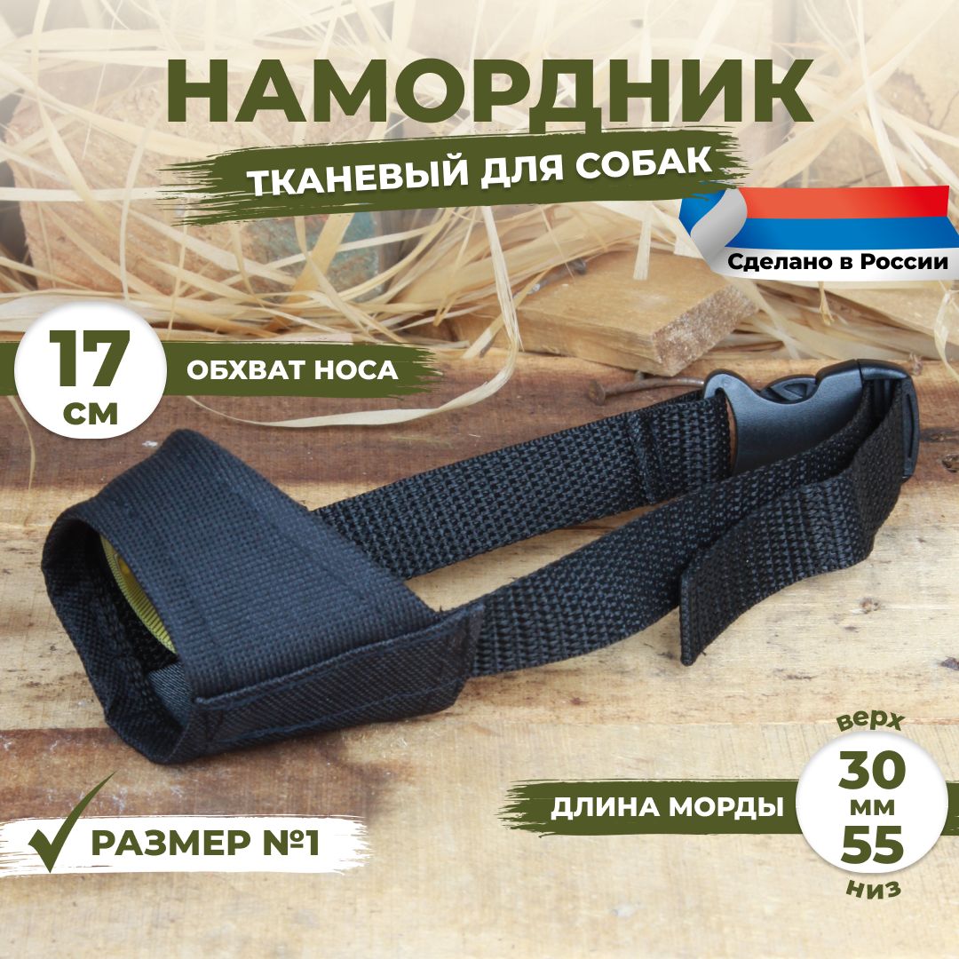 Намордник для Таксы – купить в интернет-магазине OZON по низкой цене