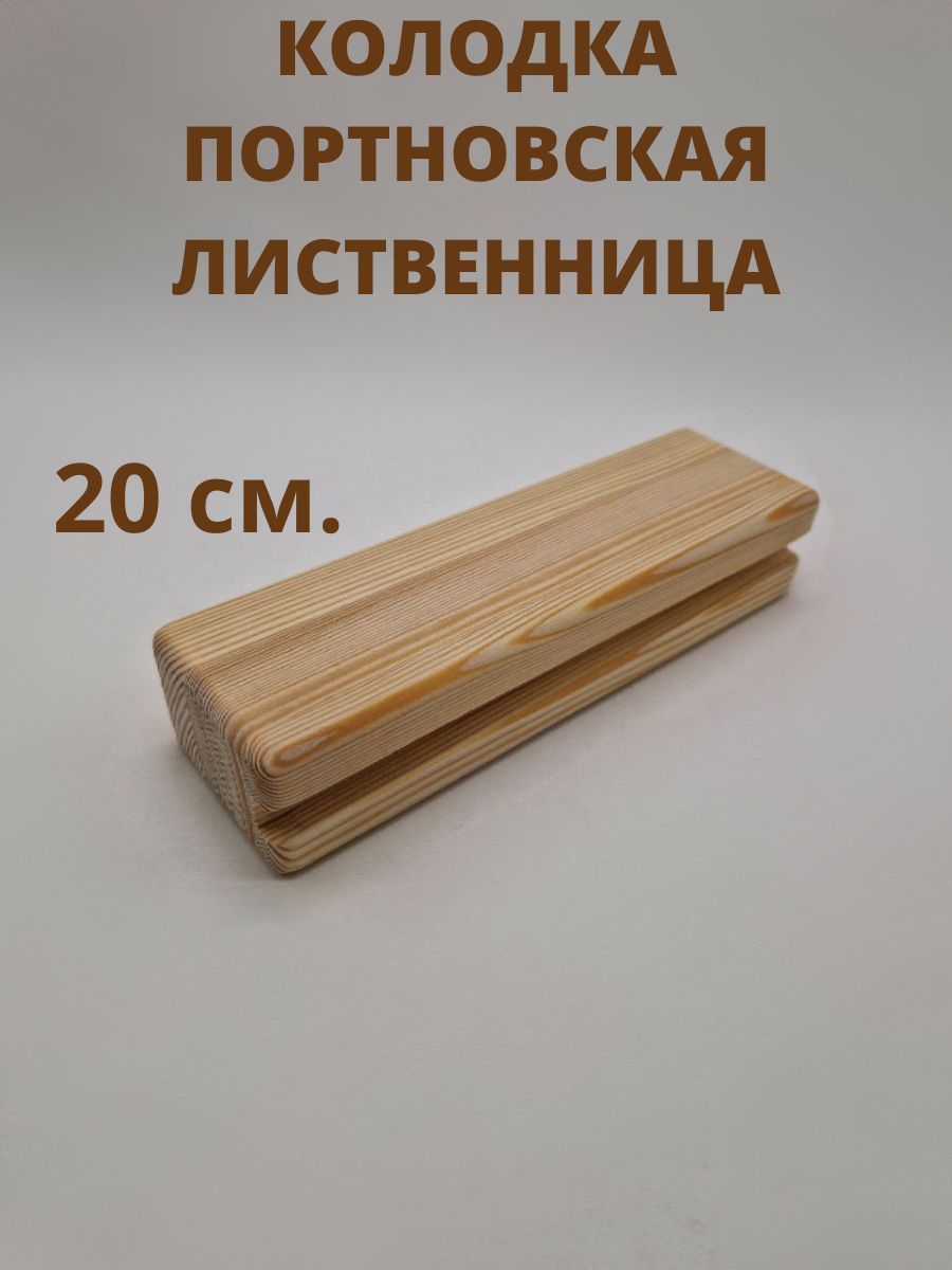 Колодки портновские – купить в интернет-магазине OZON по низкой цене
