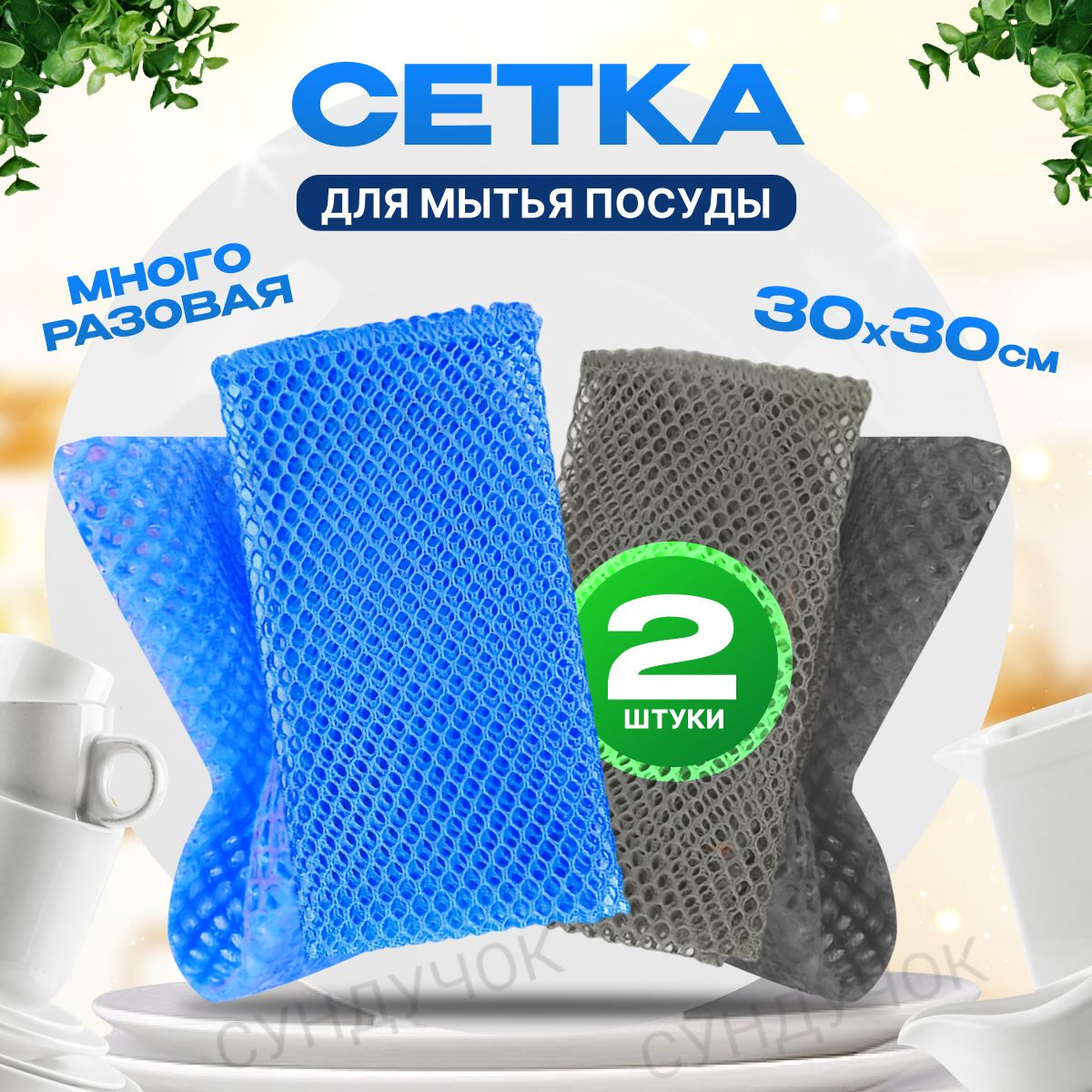 Сетка Узелковая для Мытья Посуды – купить в интернет-магазине OZON по ...