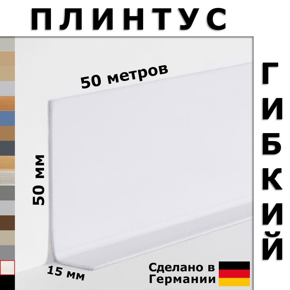 Dollken Плинтус купить на OZON по низкой цене