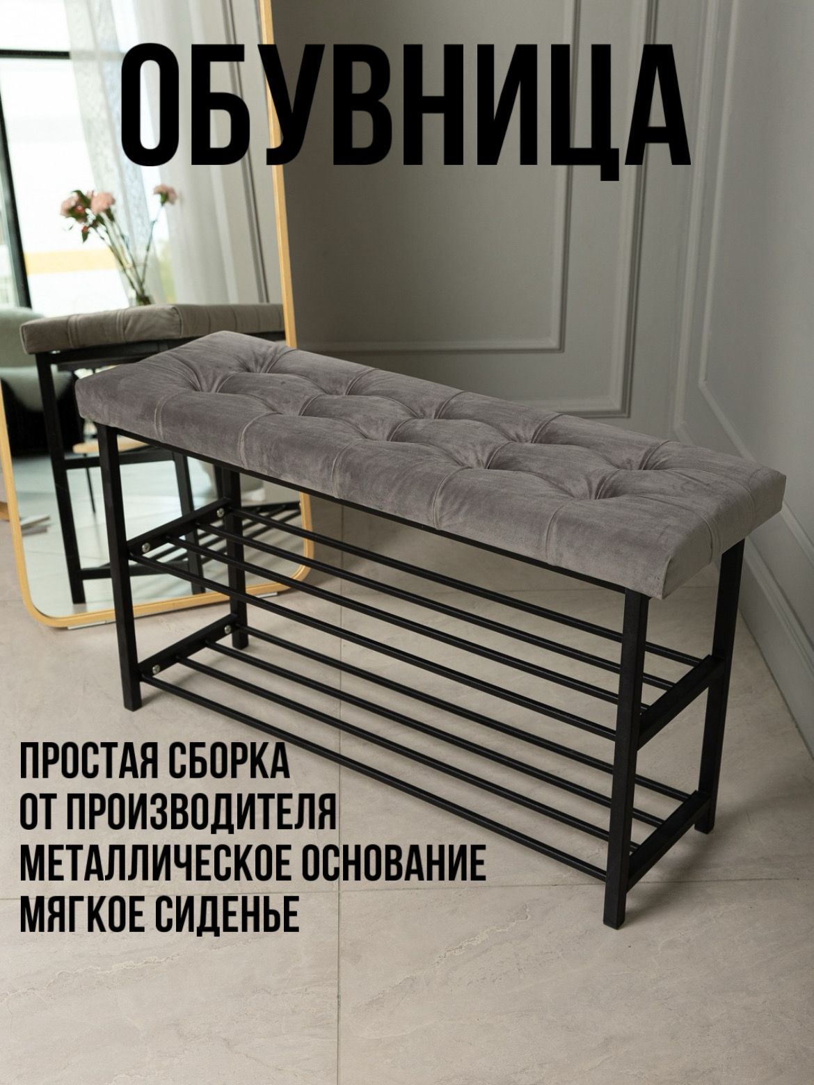 Обувницы – купить обувницу на OZON по низкой цене