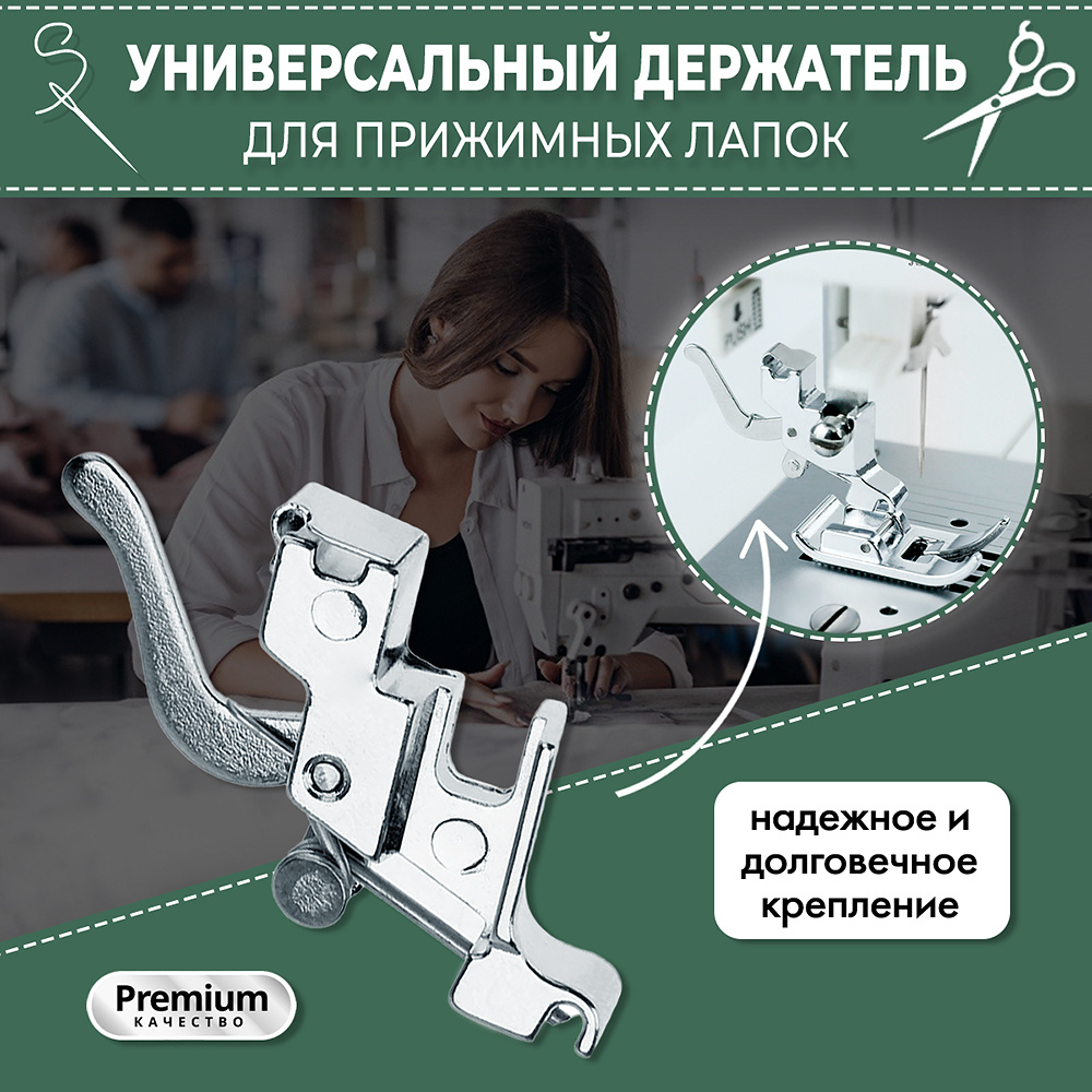 Универсальный держатель адаптер прижимной лапки для швейной машины ...