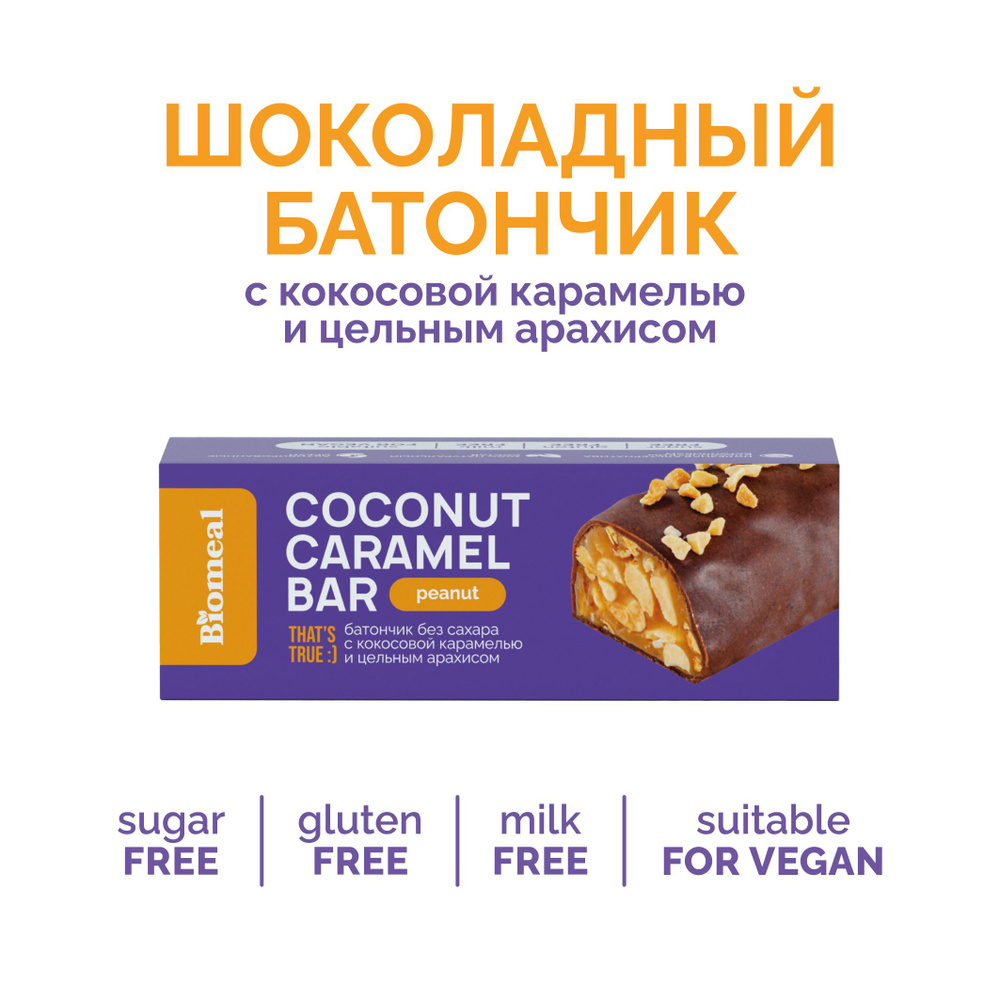 Батончик шоколадный без сахара, лактозы, глютена с кокосовой карамелью ...