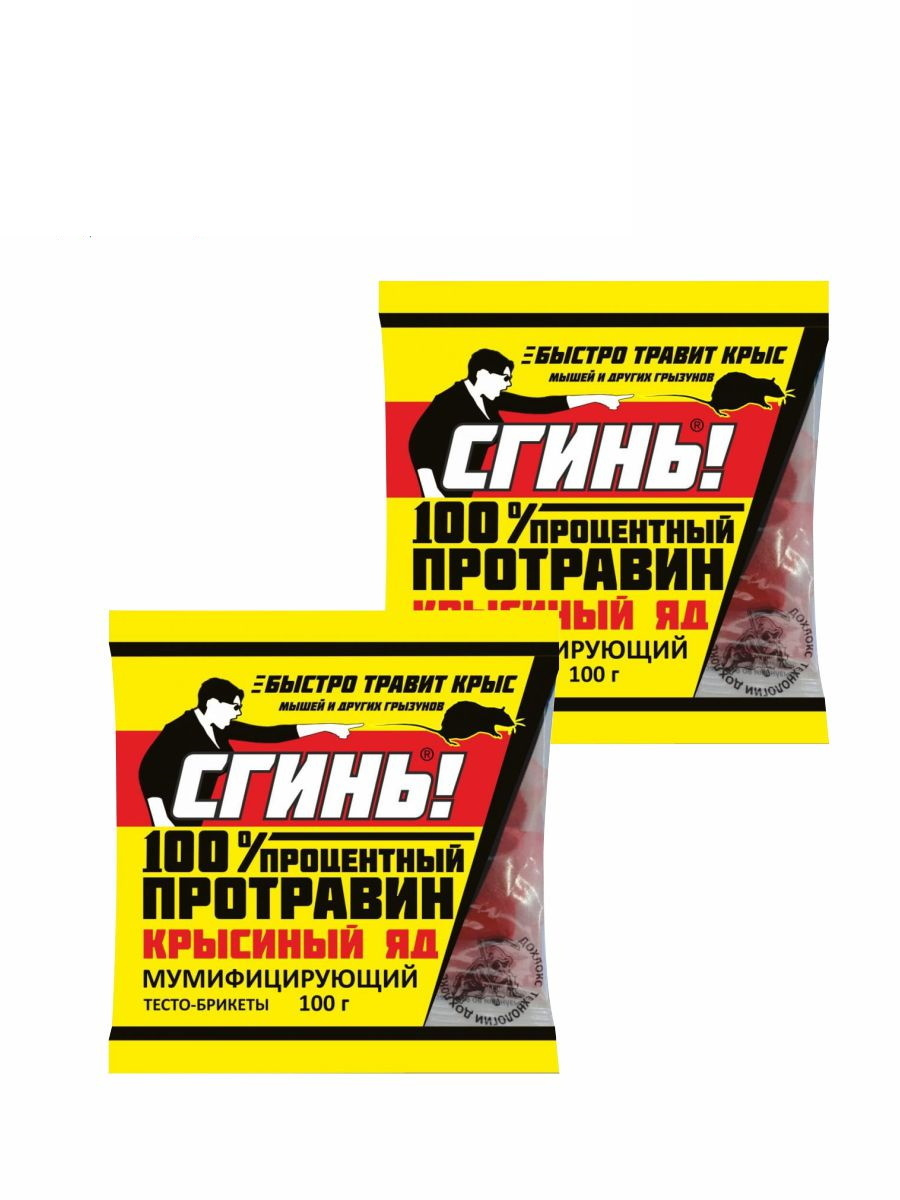 Набор-Родентицидное средство "СГИНЬ!" 100 Процентный Протравин крысиный ...